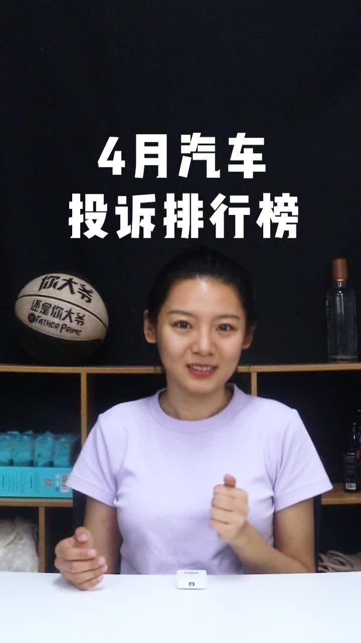 4月投诉大众奥迪,本田日产都上榜了#汽车人共创计划 #一路趣驾四无...