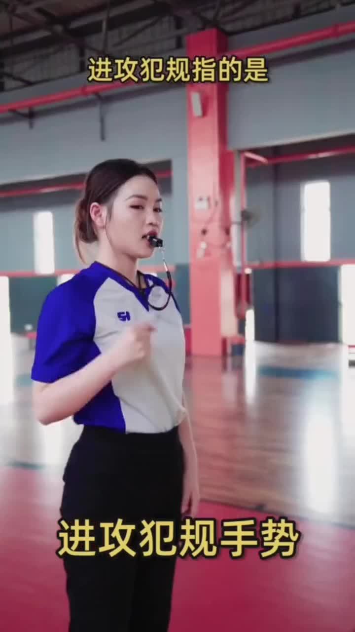 上期说了阻挡犯规,这期说说进攻犯规下期说新规