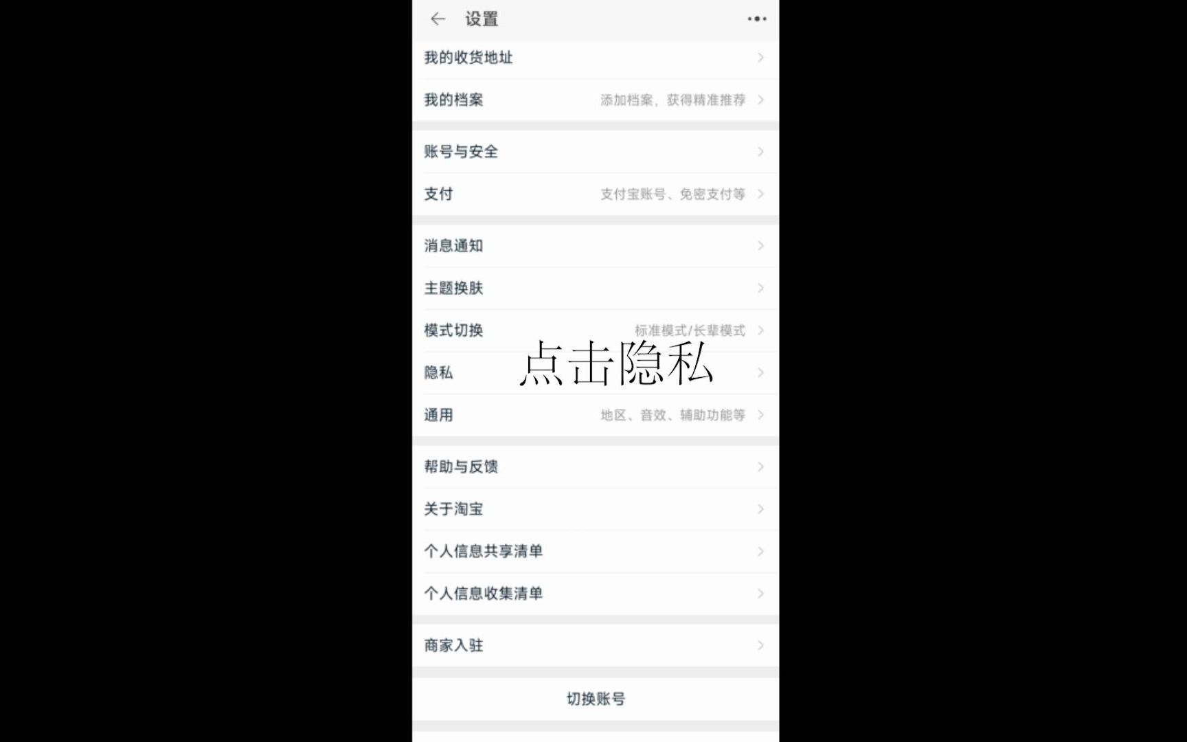 月光教大家如果开启淘宝购物订单号码保护