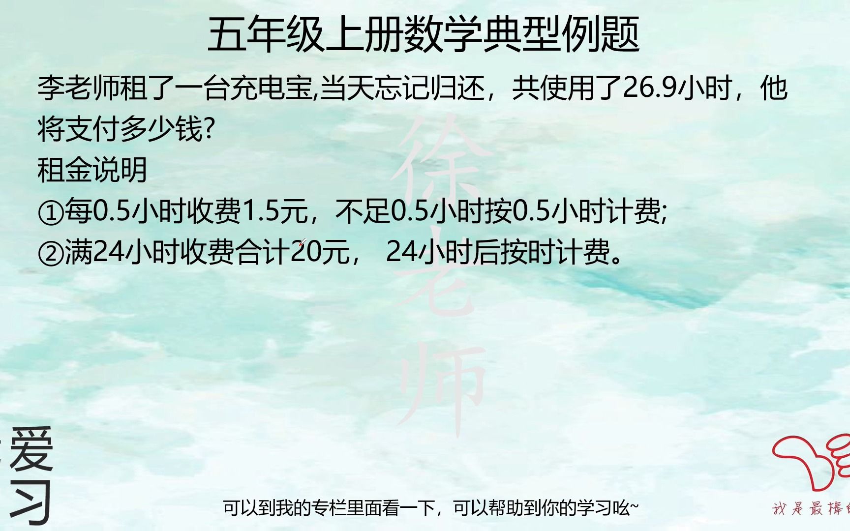 五年级上册数学小数乘法,分段计费的练习课