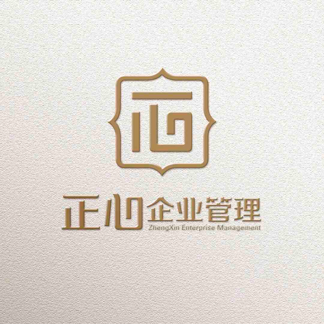 福建正心企业 