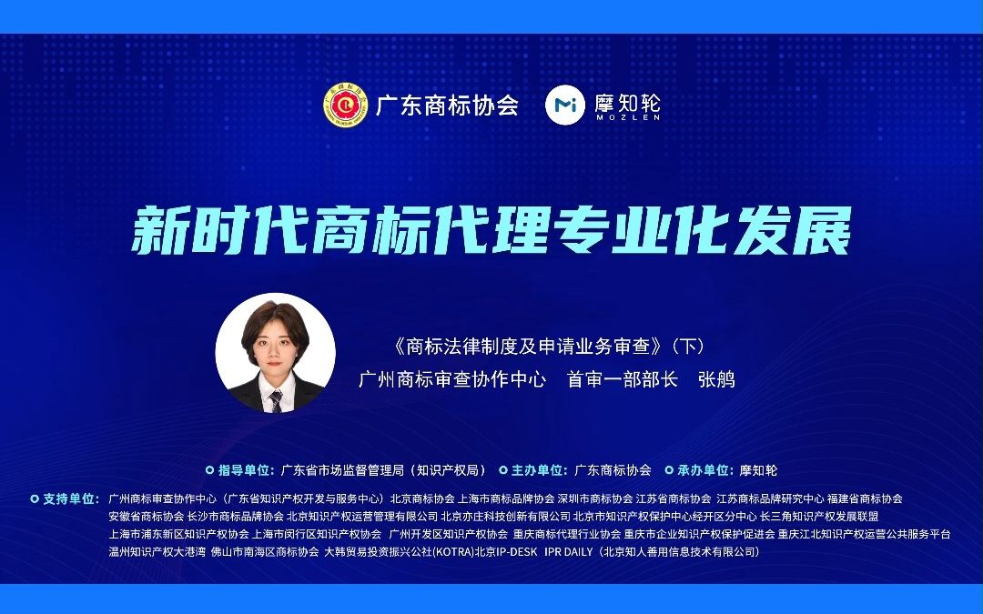 《商标法律制度及申请业务审查》(下)