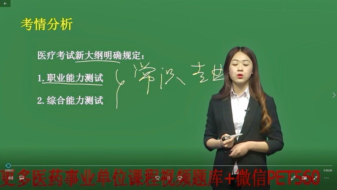 事业单位B类最新课程视频 B类综合分析一