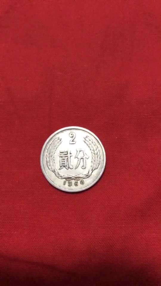 1960年2分硬币很稀有极其少见价值七万