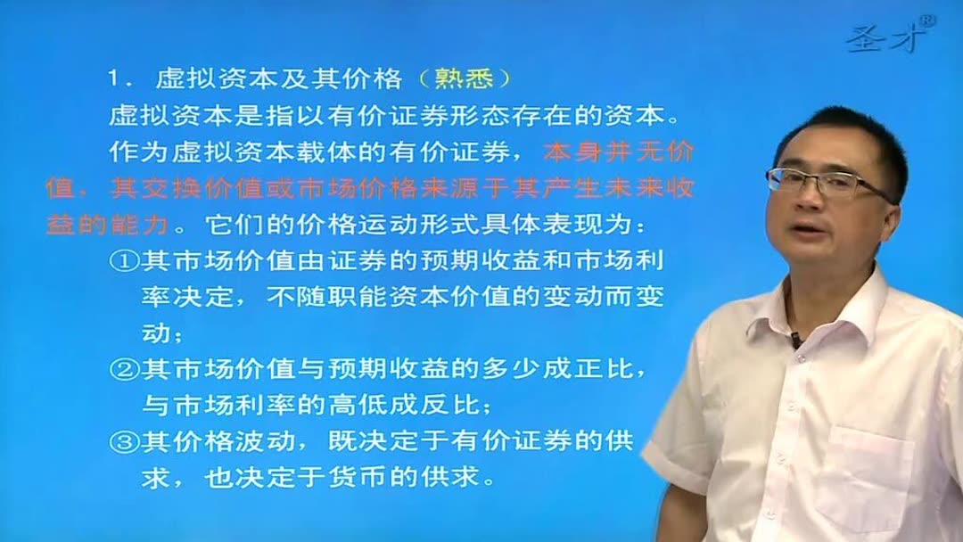 圣才教育《证券投资分析》证券从业资格考试