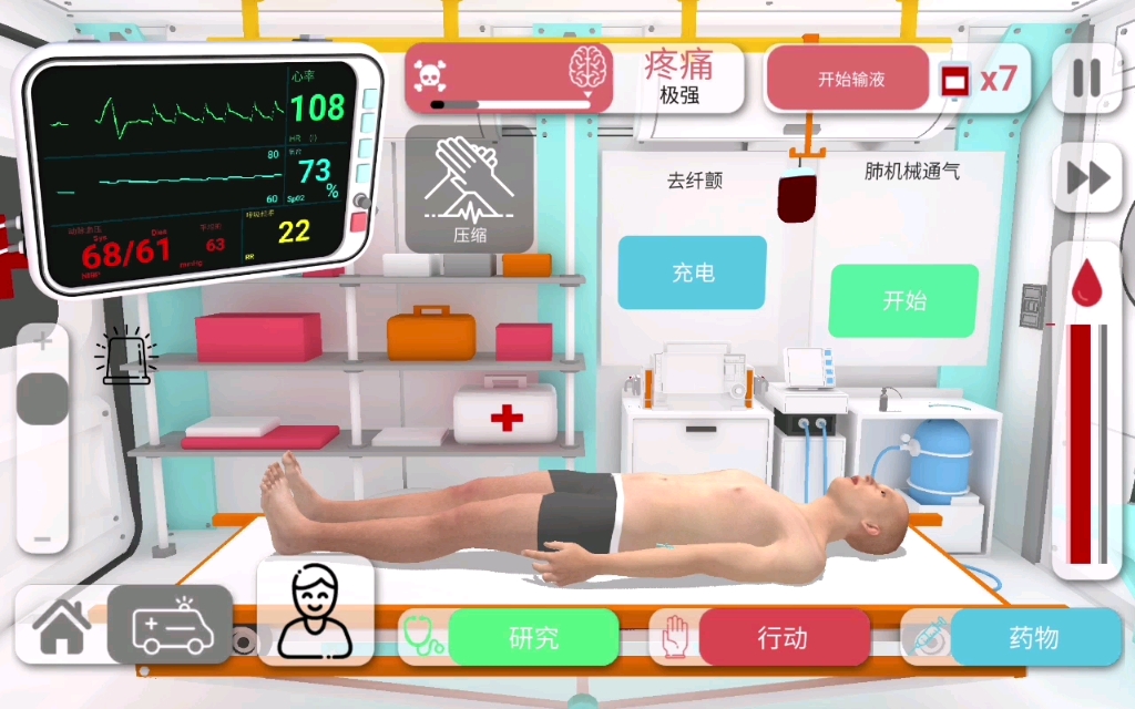 真实医疗模拟器:抢救心肌梗塞病人