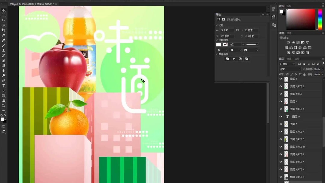 ps教程淘宝立体卡通海报设计教程