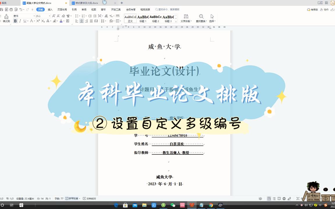 本科毕业论文排版-②设置自定义多级编号