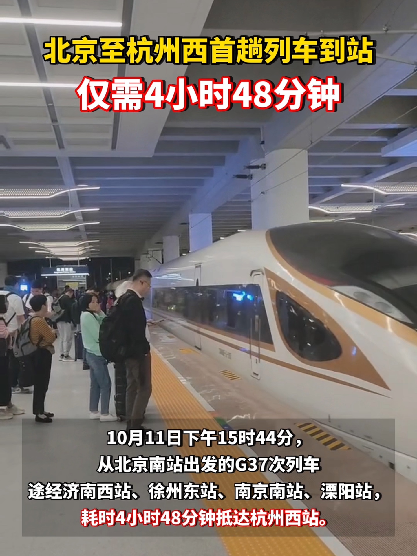 北京至西首趟列车到站,仅需4小时48分钟!