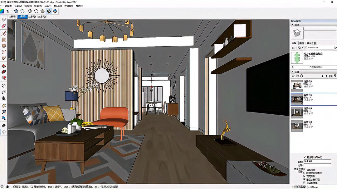sketchup场景动画设置技巧