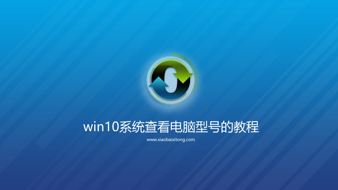 怎么查看电脑型号?