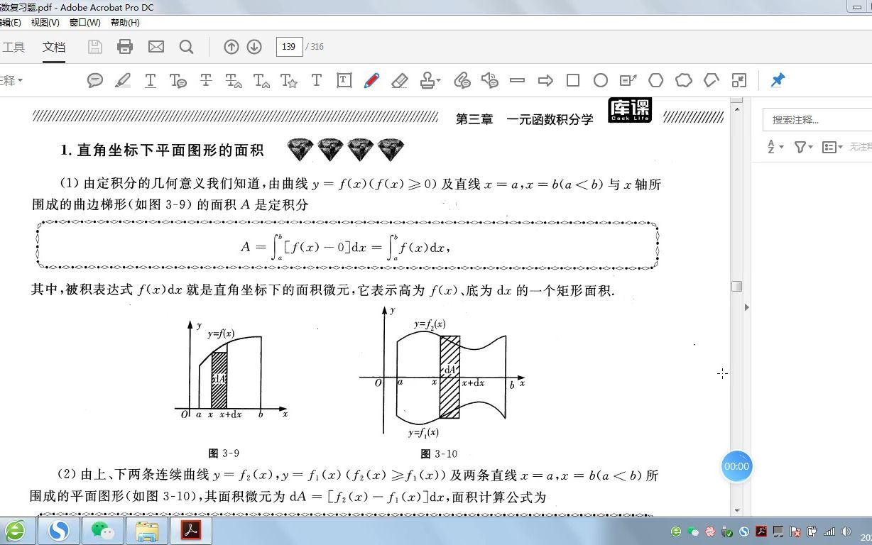 ...下平面图形的面积-专升本数学-考研数学-高等数学考点!定积分应用重点