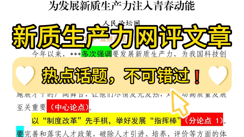 ...!企事业机关单位办公室笔杆子公文写作申论遴选写材料素材分享❗(...