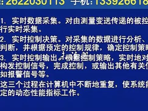 计算机控制技术 视频教程 西安交通大学