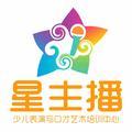 星主播主持口才培训学 