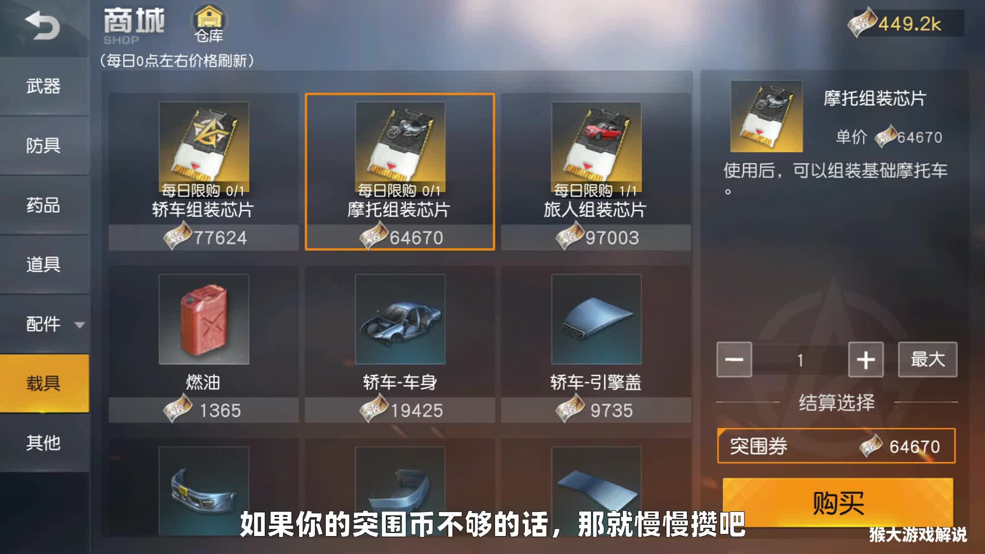 荒野行动半岛突围:狂砸50多万突围币!一口气组装小跑车和摩托