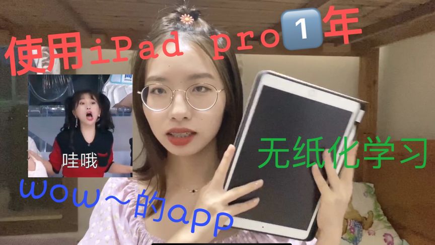 准大学生、考级考研进来!iPad pro使用技巧、心得&宝藏软件