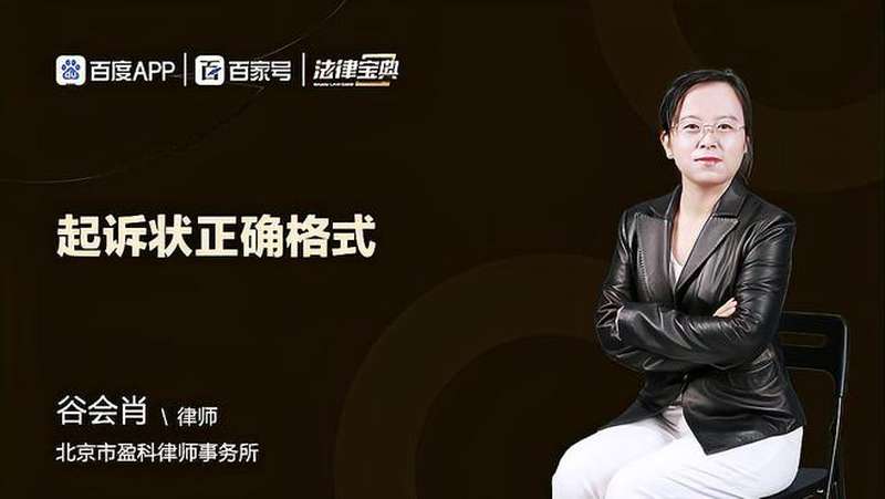 起诉状正确格式