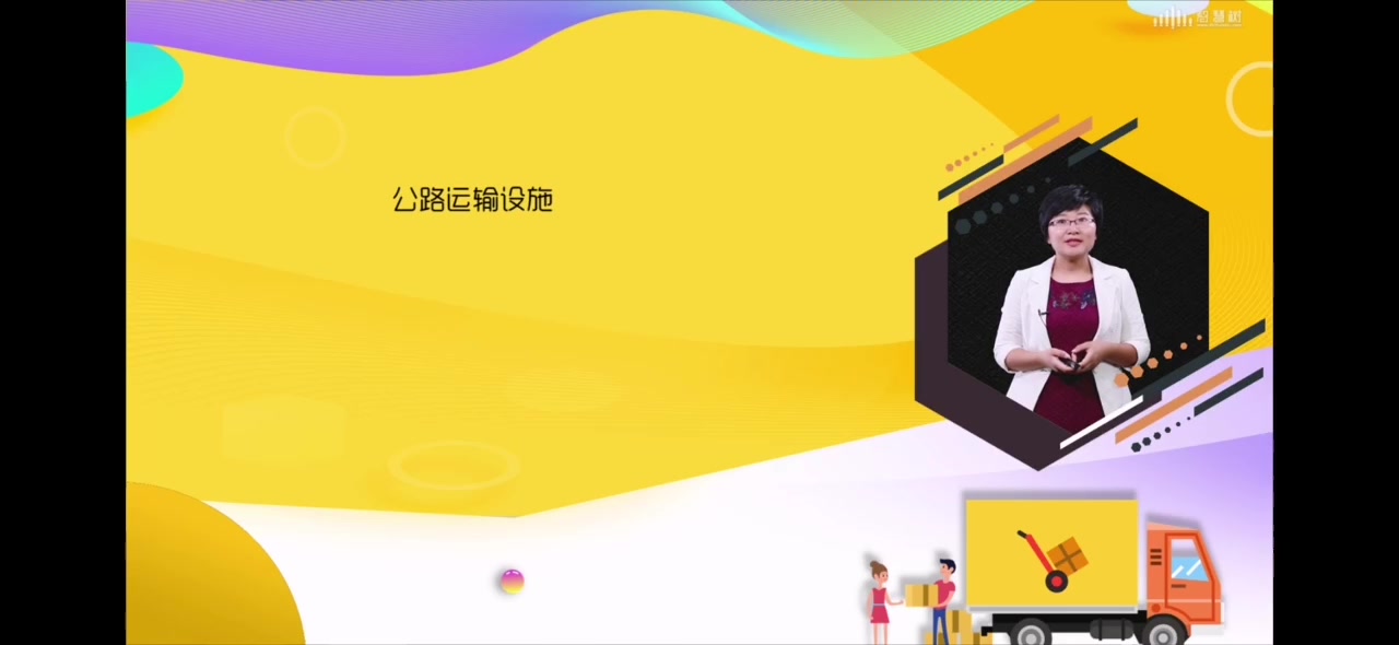 物流设施与设备