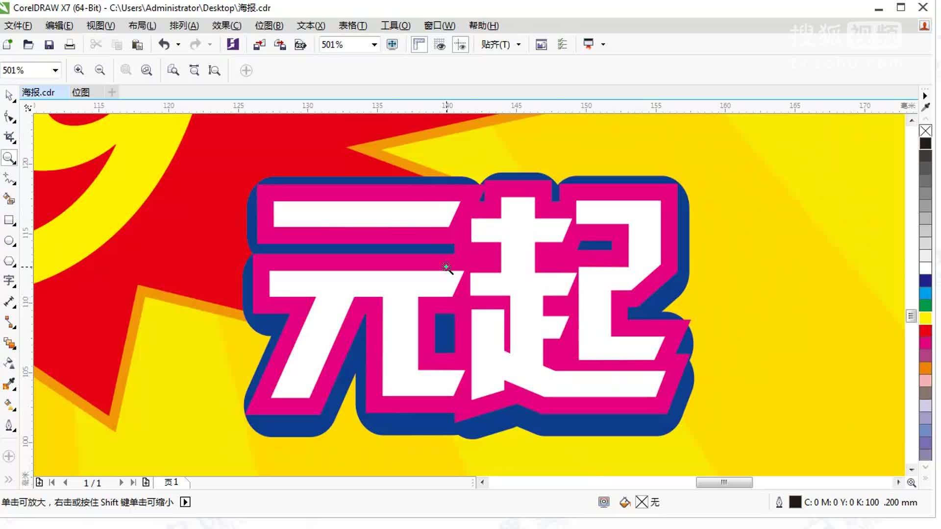 【小白课堂】cdrx7自学教程第5课:视图显示模式和缩放与平移工具