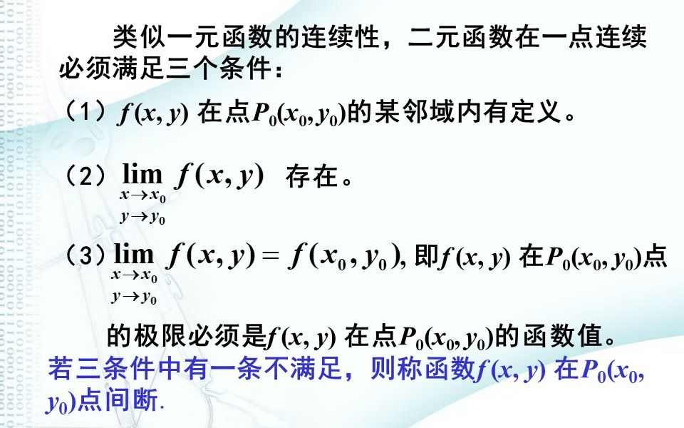 第八章2:例题、全微分、多元复合函数(共8集)