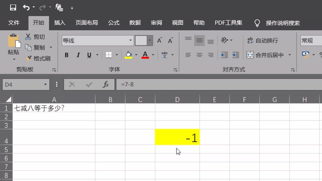 七减八等于多少?用excel计算了一次