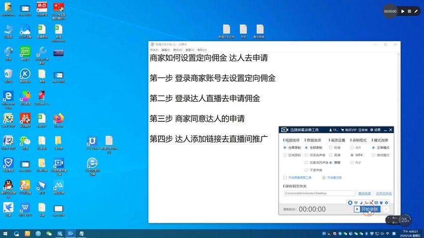 淘宝商家设置淘宝客定向佣金-淘宝达人申请定向佣金流程!