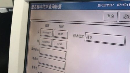 血气分析仪查询标本