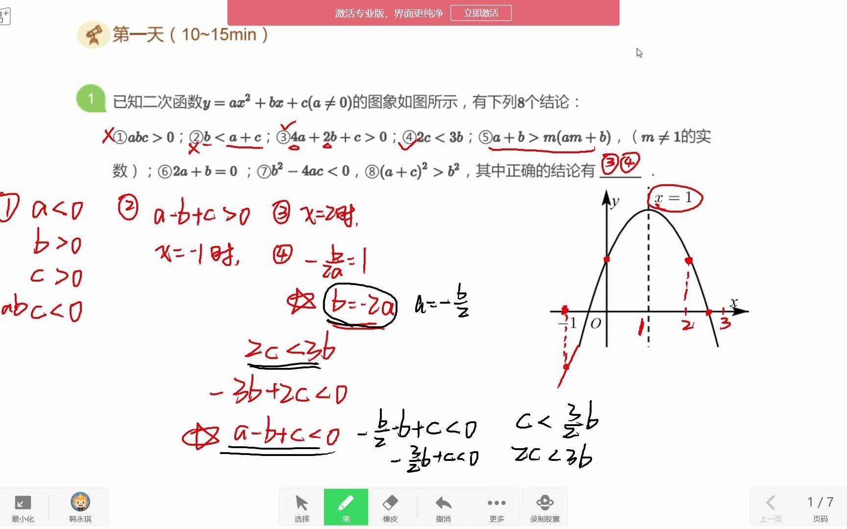 二次函数图象与系数关系