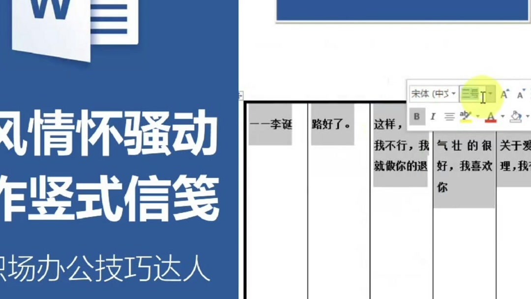 将军少饮酒!古风迷的word竖式信笺制作了解一下