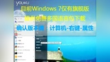 在Windows 7 旗舰版中安装额外的语言并设置为默认显示
