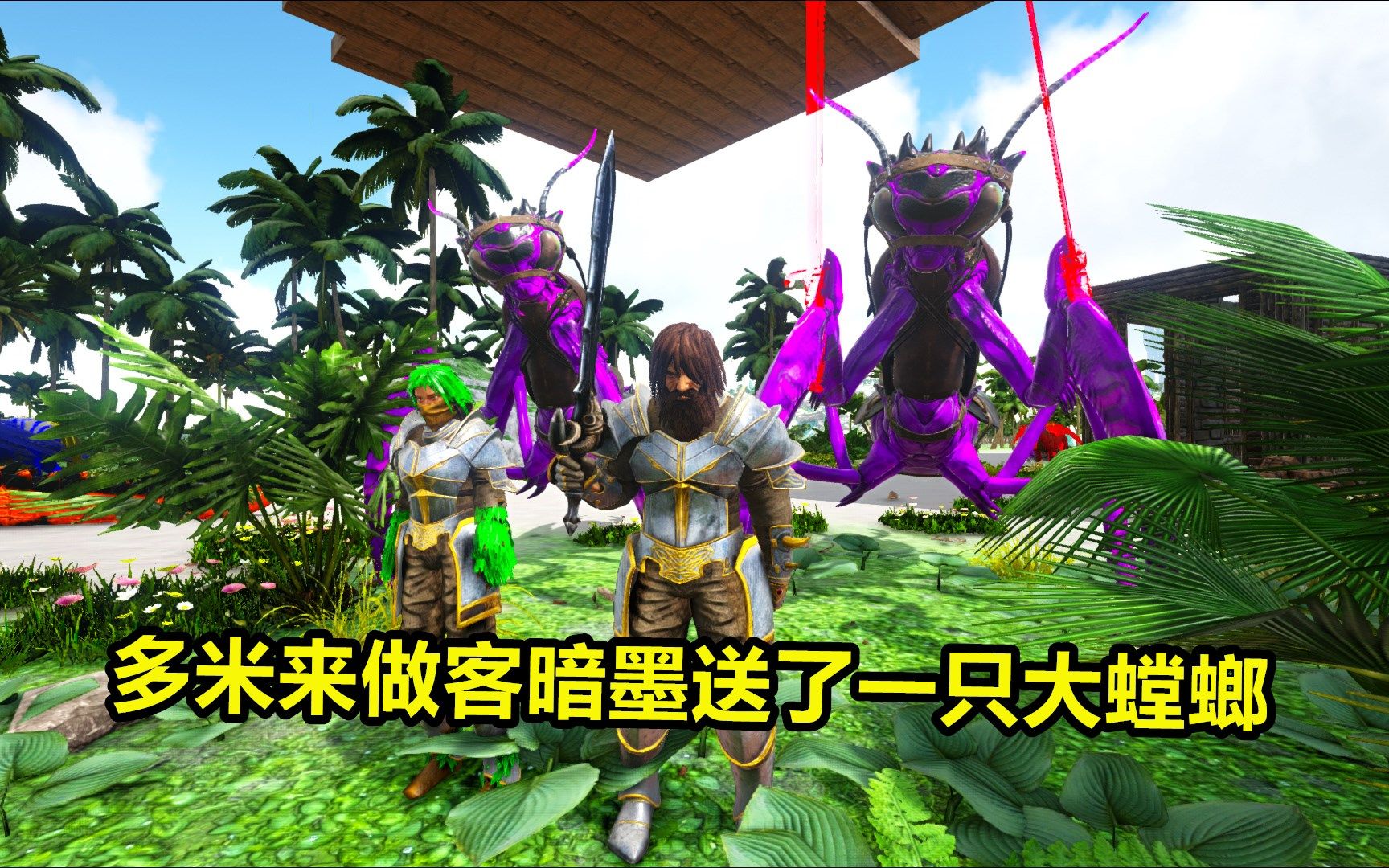 方舟生存进化:水晶岛 51 多米来做客暗墨送了一只大螳螂