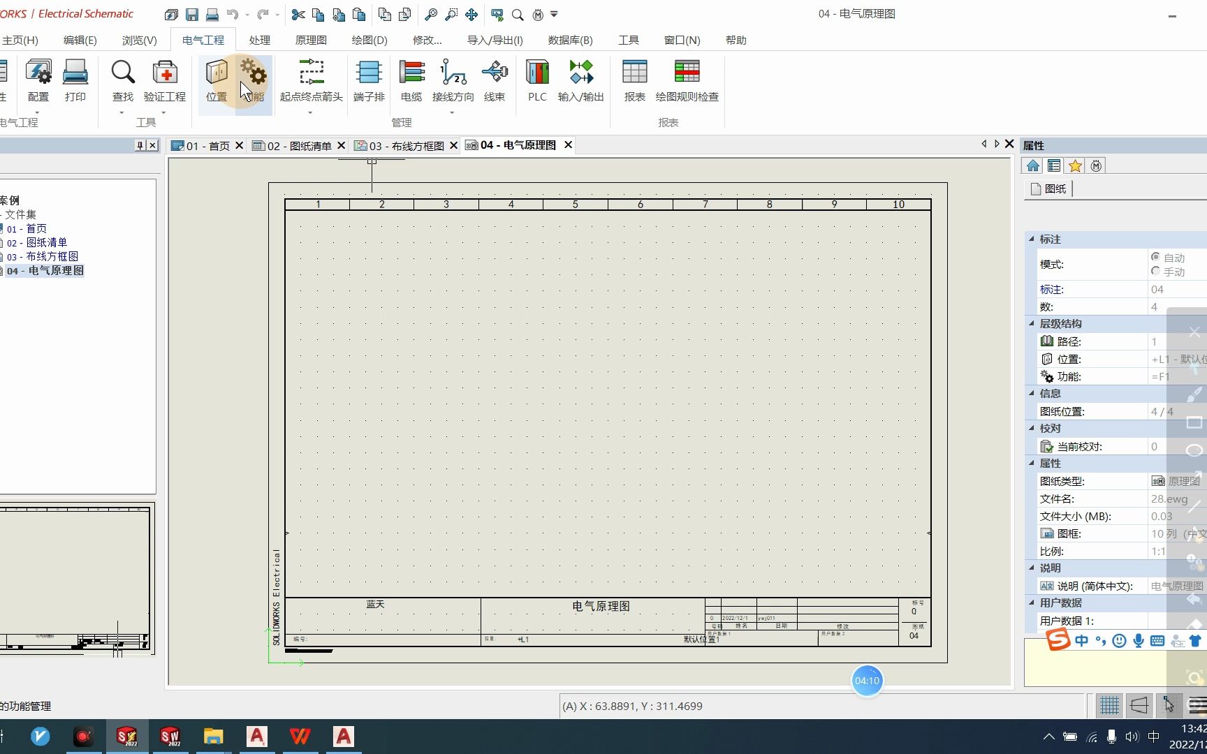 2.SOLIDWORKS ELECTRIC电气原理图教程1