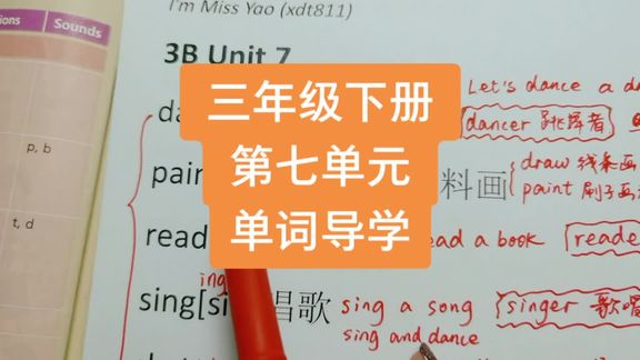 #沪教版英语 #三年级英语 #学浪计划 #学浪春季好课节 #英语课