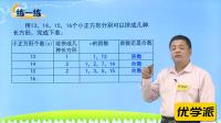 ...北师大版数学·小学五年级上册·课程同步 第34集 第3单元 找质数 ...