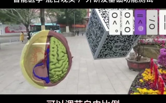 基于AR引擎制作的混合现实模型