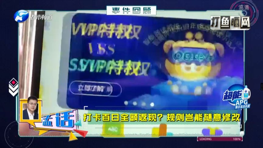 打卡百日全额返现? 规则岂能随意修改