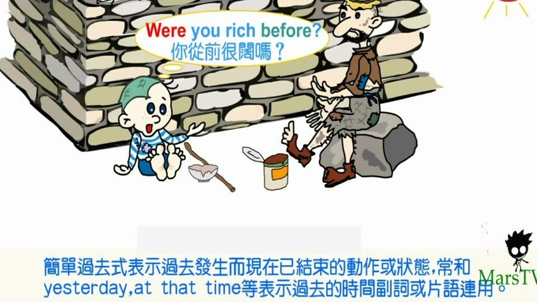 火星爆笑少儿英语 简单过去时 (搞笑乞丐版)