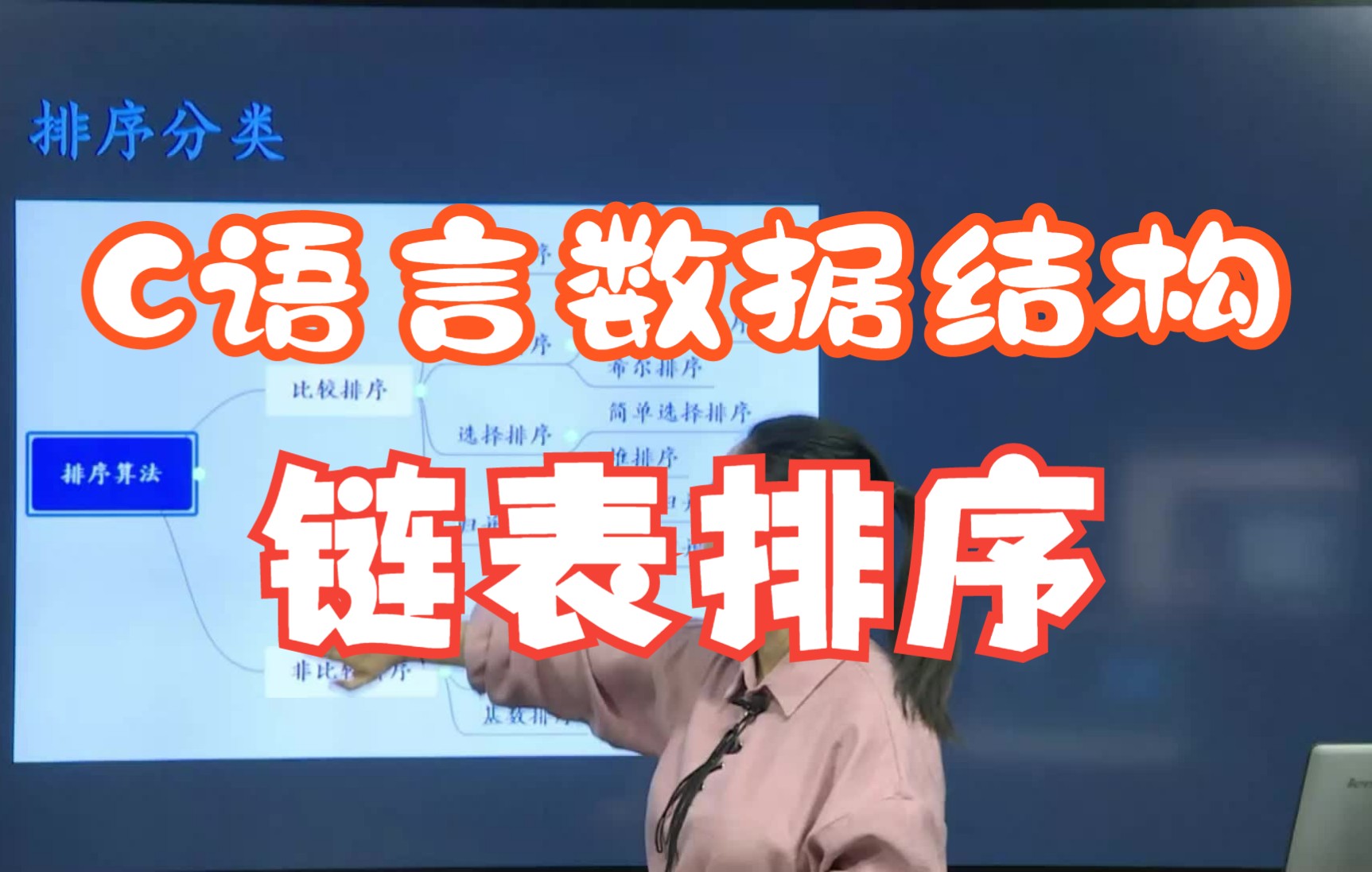 【附C语言课件】嵌入式C语言数据结构之链表排序