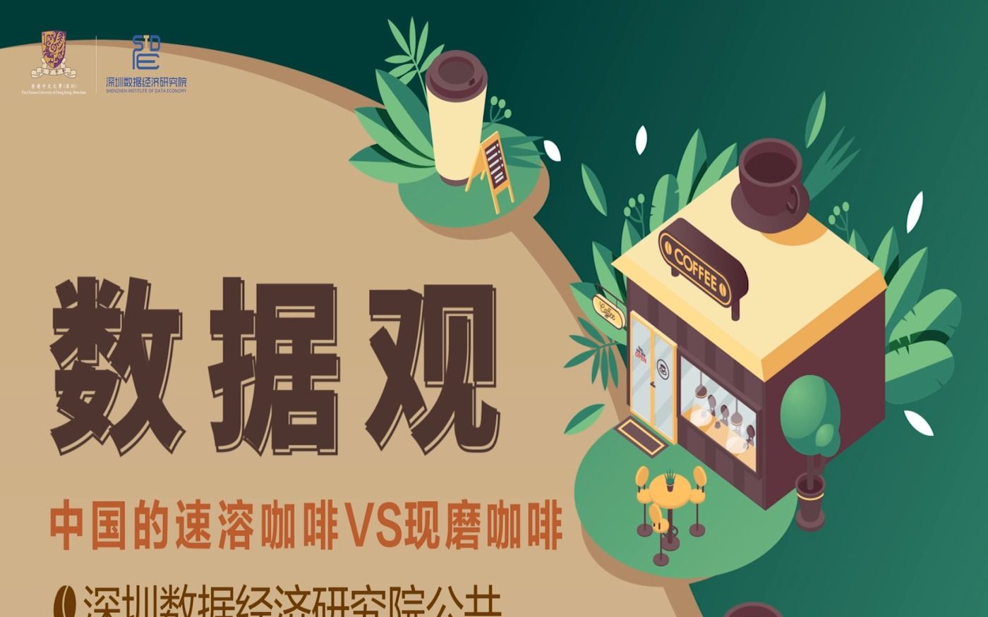 咖啡数据观第二期:速溶咖啡VS现磨咖啡