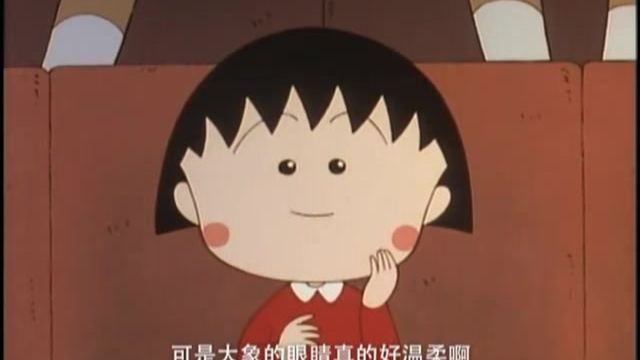 小丸子看到大象表演杂技好兴奋啊