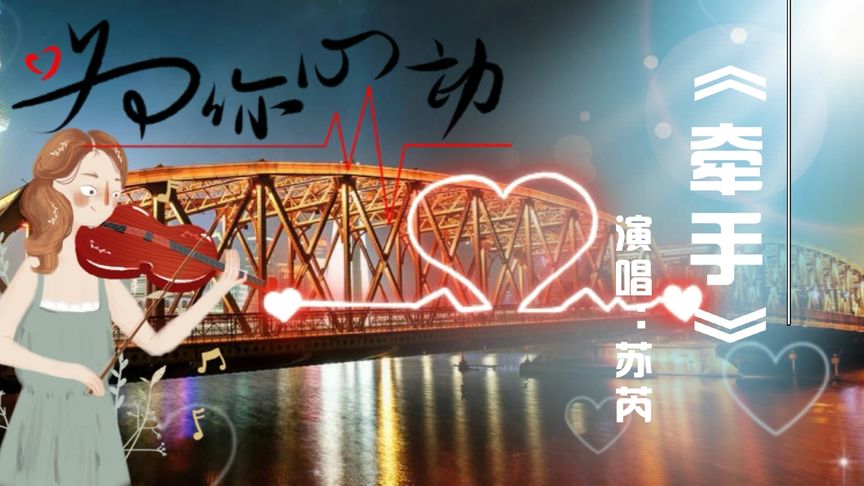苏芮《牵手》因为誓言不敢听、承诺不敢信,所以放心着你的承诺。