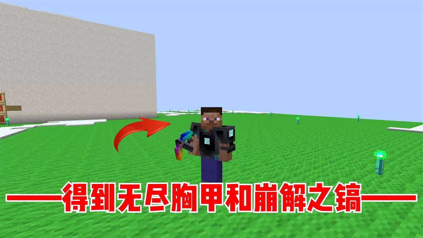 我的世界泰坦极限生存4:欧气爆棚,得到无尽胸甲和崩解之镐!