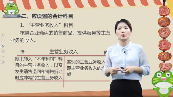 02第2讲收入核算应设置的会计科目(修)