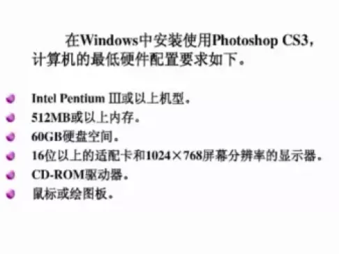 Photoshop CS3图形图像处理 第一课