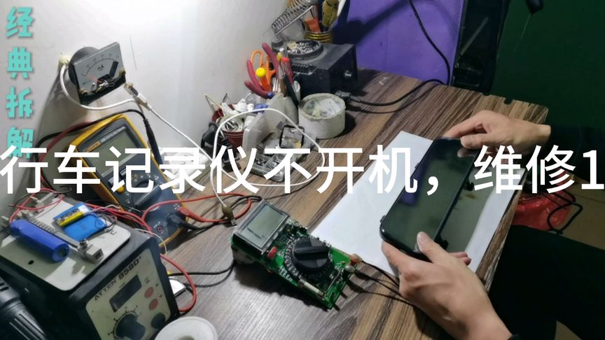行车记录仪不开机,拆开测量,发现电源短路。