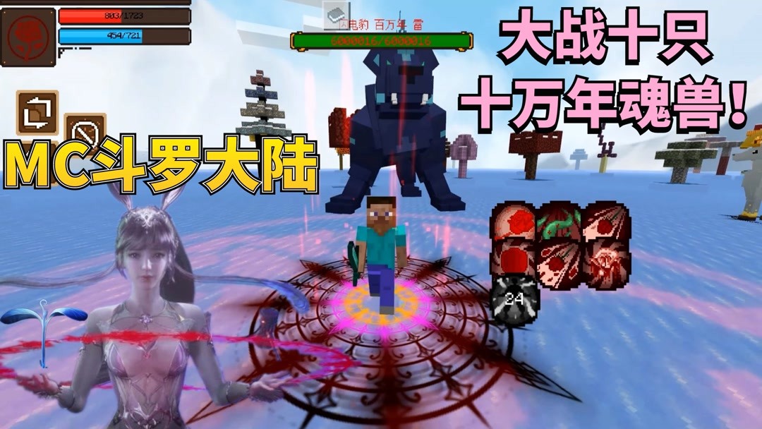 斗罗大陆:单挑11只十万年魂兽,获得最强武魂真身!我的世界罗修
