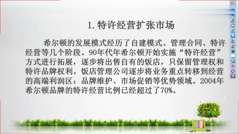 希尔顿酒店—加强外部与内部的管理体系