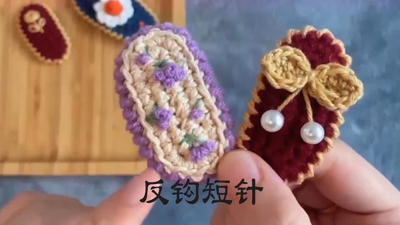 钩针发夹主体最外圈,反钩短针教程