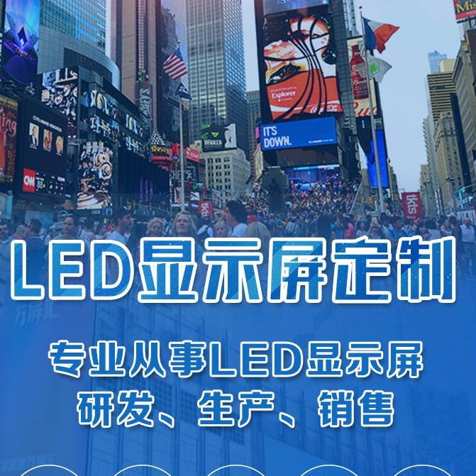恩佐光电led显示屏 